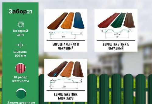 Евроштакетник от производителя