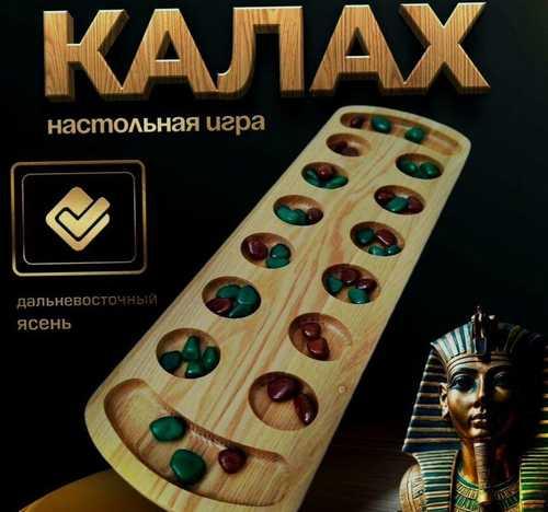 Настольная игра Калах