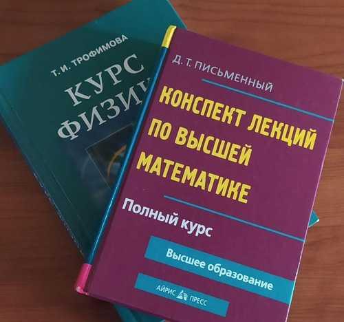 Учебная литература для вузов: математика, физика