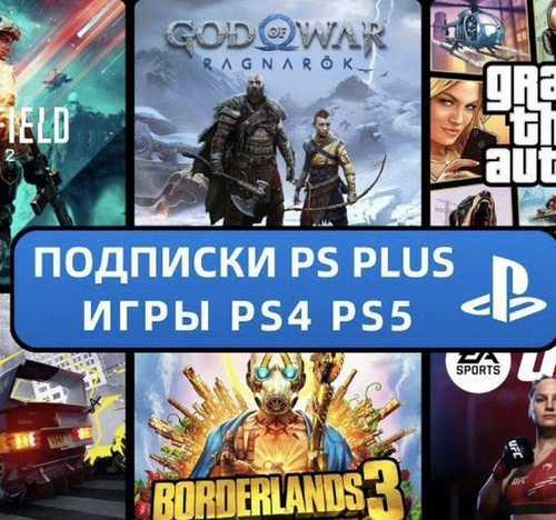 Подписка ps plus ps4 ps 5