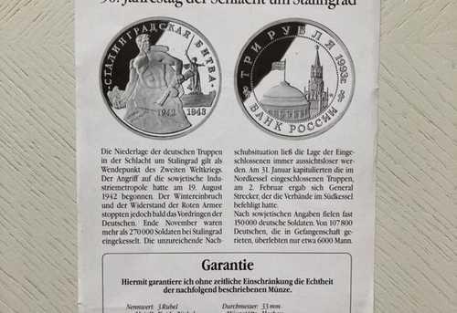Сертификат на монету Молодая Россия. 3 рубля 1993