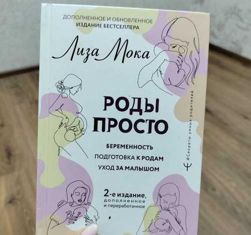 Книга Просто Роды