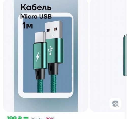 Кабель micro usb - usb 1 метр