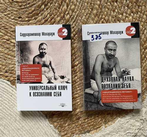Книги Сиддхарамешвар Махарадж
