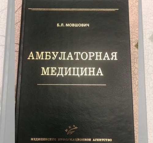 Учебник Амбулаторная медицина