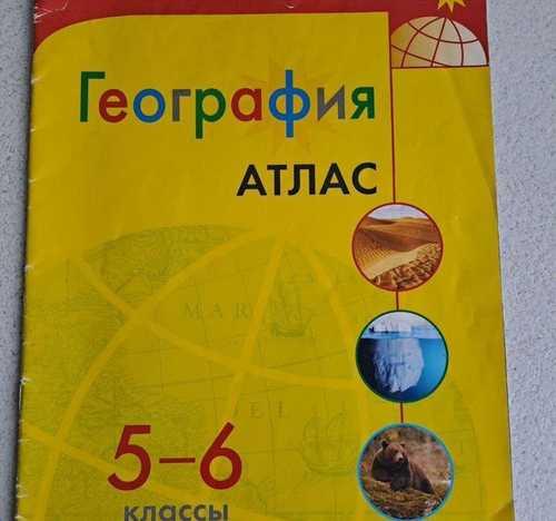 Атлас география 5-6 классы