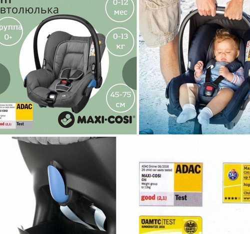 NEW Maxi Cosi Citi 0  Adac Легкая Автолюлька