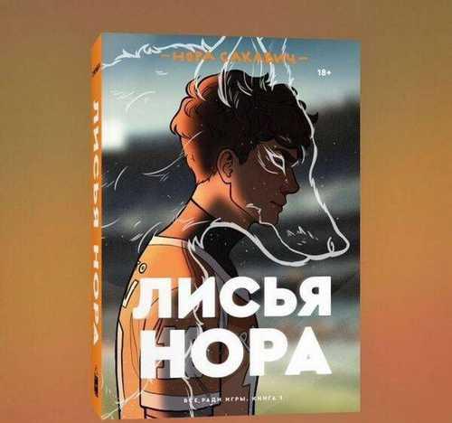 Книга все ради игры