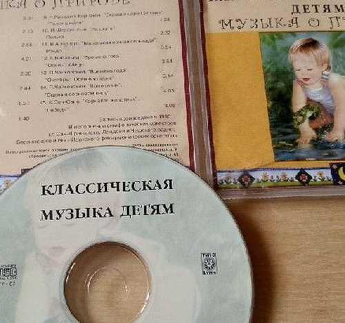 CD классическая музыка детям