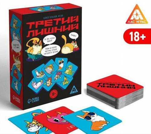 Алкогольная игра "Третий лишний", 120 карт, 18+