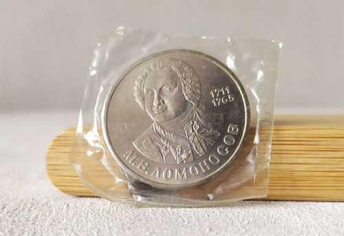 Монета СССР 1 рубль 1986 Ломоносов