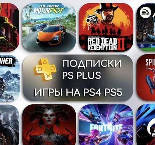 Игры на PS4 & PS5 и Подписки Турецкие