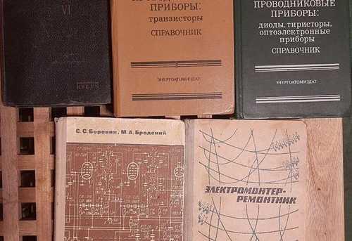 Книги по электротехнике