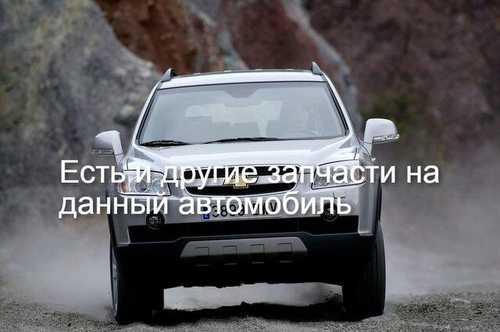 Nose Cut chevrolet сaptiva Ноускат Шевроле Каптива