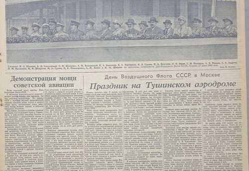 Подарок на День Рождения - Правда 1949 г