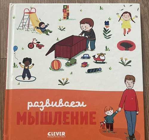 Развивающие книги для детей clever