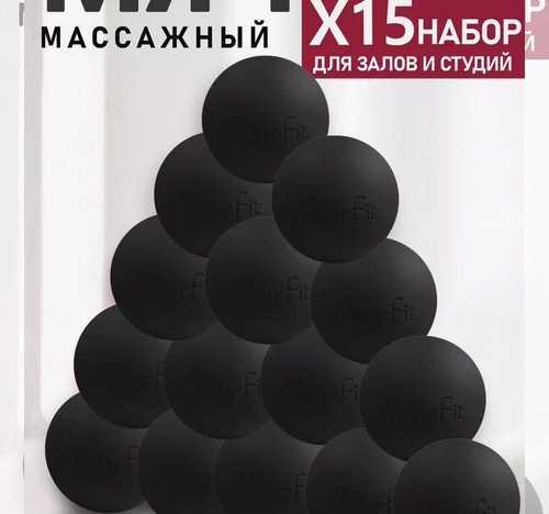 Массажные мячи 15 шт. Быстрая доставка