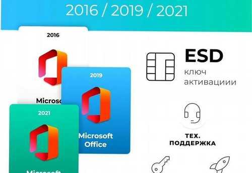 Office Лицензия ESD 2016:365:2021:2019