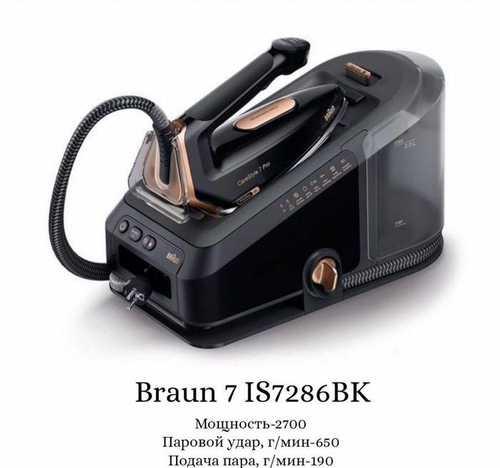 Парогенератор braun 7 pro