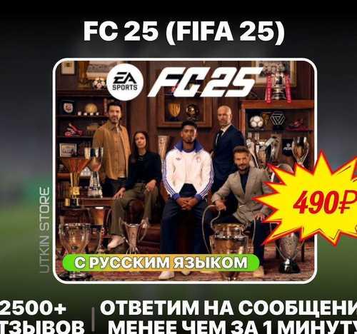 EA FC 25 PS4 PS5 на русском