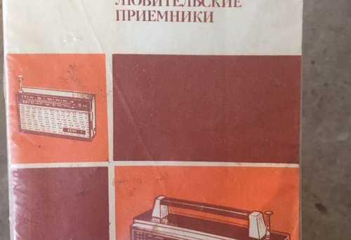 Книги по электрике и электронике СССР