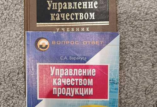 Учебник управление качеством продукции
