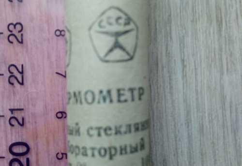 Термометр Ртутный Стеклянный Лабораторный. СССР