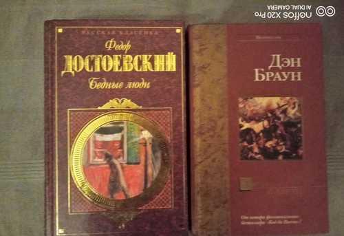 Достоевский. Дэн Браун