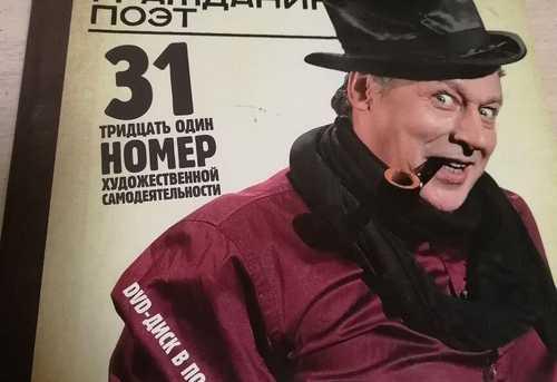 Книга гражданин поэт с DVD диском