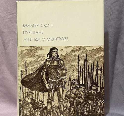 Пуритане Легенда о Монтрозе Скотт 1971