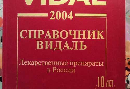 Справочник Видаль 2004г