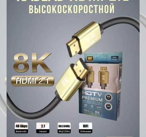 Кабель hdmi 2.1, 20 метров