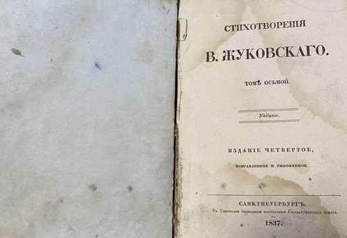 В.А. Жуковский «Ундина»