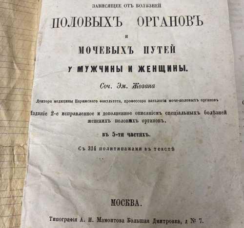 Книга старинная антиквариат 1868 год