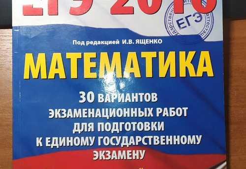 Eгэ 2016 мaтемaтика Ященкo