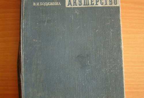 Акушерство и Кожные и венерич болезни