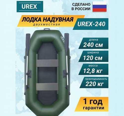 Лодка пвх надувная для рыбалки 240 см urex 240