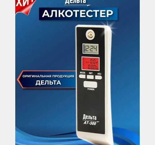 Алкотестер Дельта