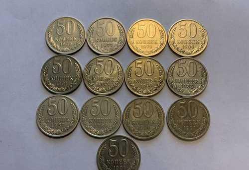 Набор монет 50 копеек