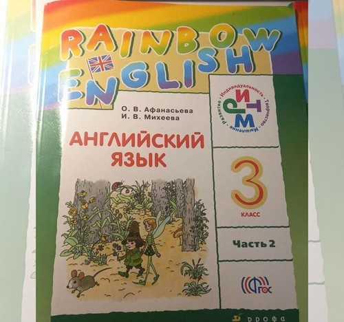 Учебник английского языка 3 класс rainbow english