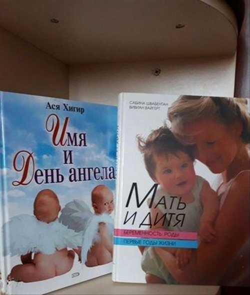 Книги б/у всё о беременности и малыше