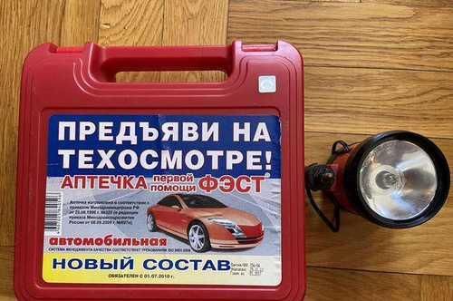 Автомобильная аптечка и авт фонарь