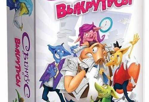 Настольная игра Свинтус Выкрутасы