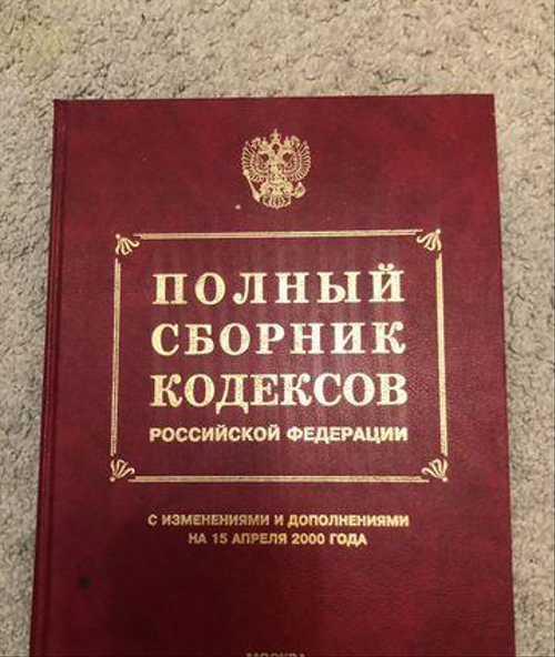 Сборник кодексов