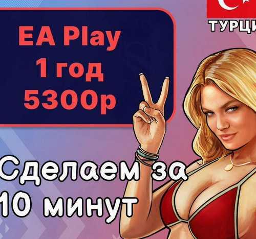 Подписка eа Play для PS 12мес Казань 58 игр