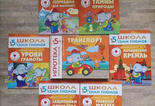 6 Книг"Школа 7 гномов".От 5 до 6лет