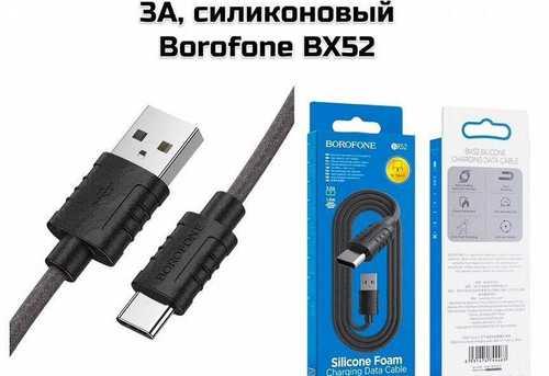 Кабель USB на Type-C 3A, силиконовый Borofone BX52