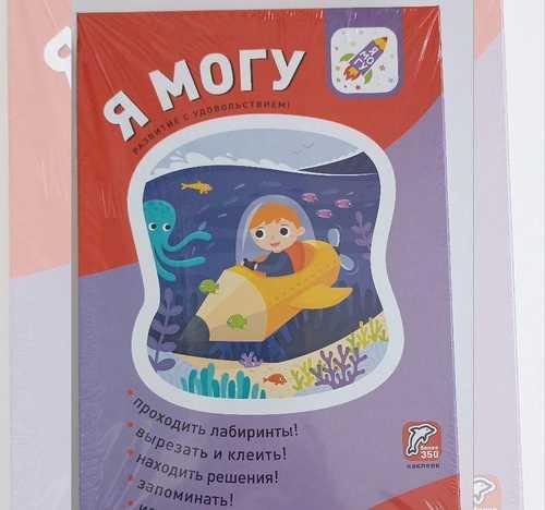 Рабочие тетради "Я могу" 4-5 лет