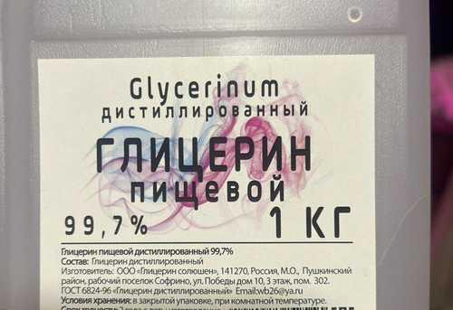 Глицерин 97,7 пишевой/косметический