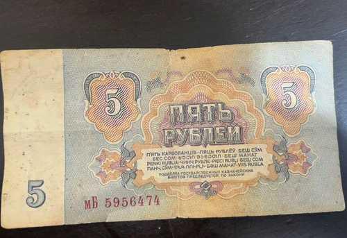 Купюра СССР 5р., 1961г. - 2шт